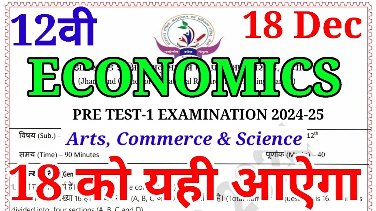 18 DEC का वायरल प्रश्न | Economics Most Objective Question | Class 12 ...