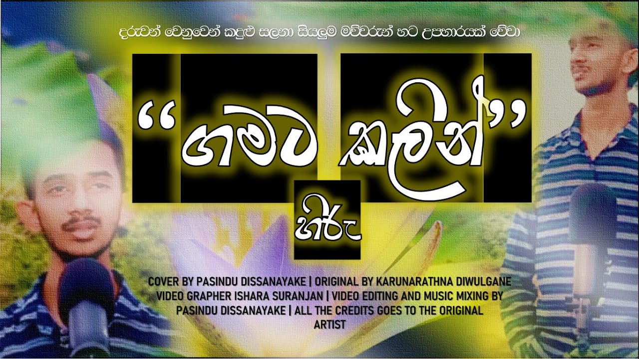 ගමට කලින් හිරු මුළු තැන් ගෙට වඩනා | Gamata Kalin Hiru Cover By Pasindu Dissanayake - YouTube