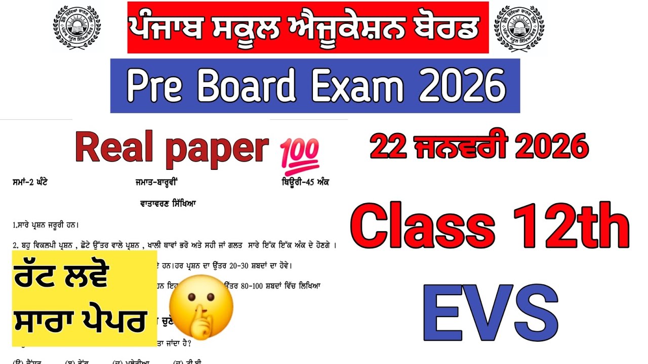 Class 12th EVS pre board paper 2026/ PSEB class 12th evs pre board ...