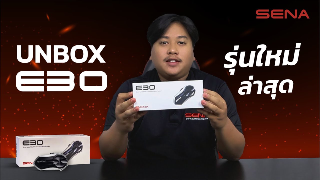 UNBOX SENA E30 รุ่นใหม่ล่าสุด มีอะไรให้มาในกล่องบ้าง?📦 - YouTube