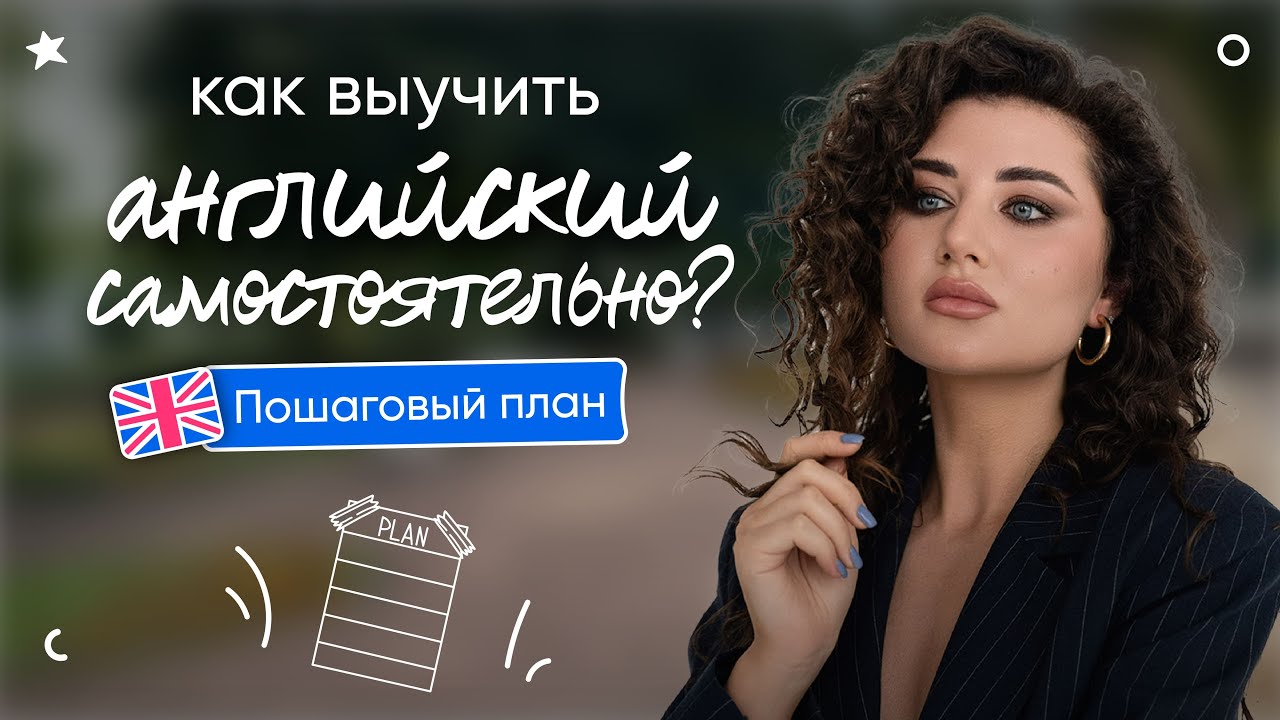 Как выучить английский язык САМОСТОЯТЕЛЬНО Youtube