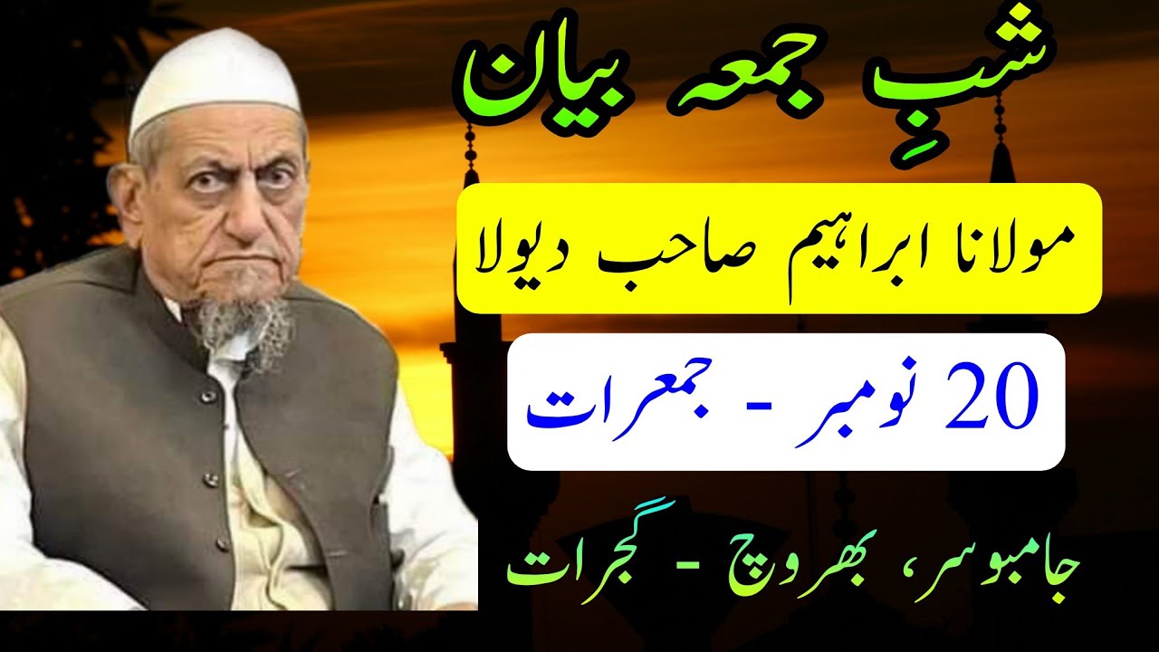 New Bayan Maulana Ibrahim Dewla Saheb | Clear Audio | Jambusar Gujarat ...