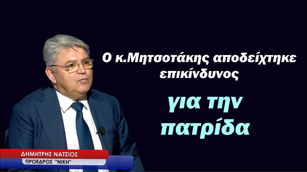 «Ο κ. Μητσοτάκης αποδείχτηκε λίγος, ανεπαρκής και επικίνδυνος για την ...