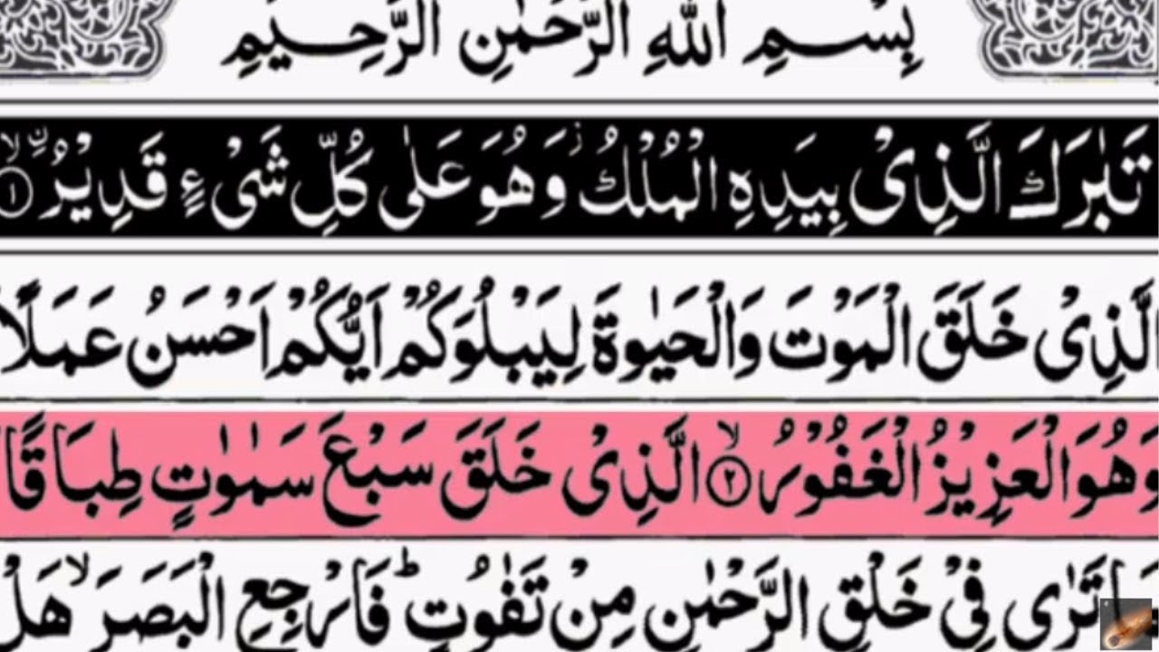 Surah Al Mulk Tabarakallazi -- Meditation - Mind Relaxing - YouTube