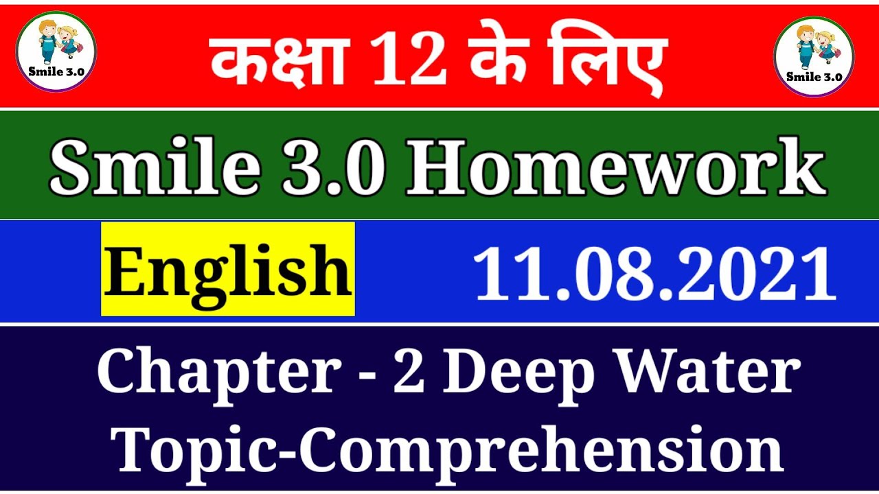 12th Class English Question Answer Class 12 Homework Solution Smile 3 0 YouTube 12th-class-english-question-answer-class-12-homework-solution-smile-3-0-youtube