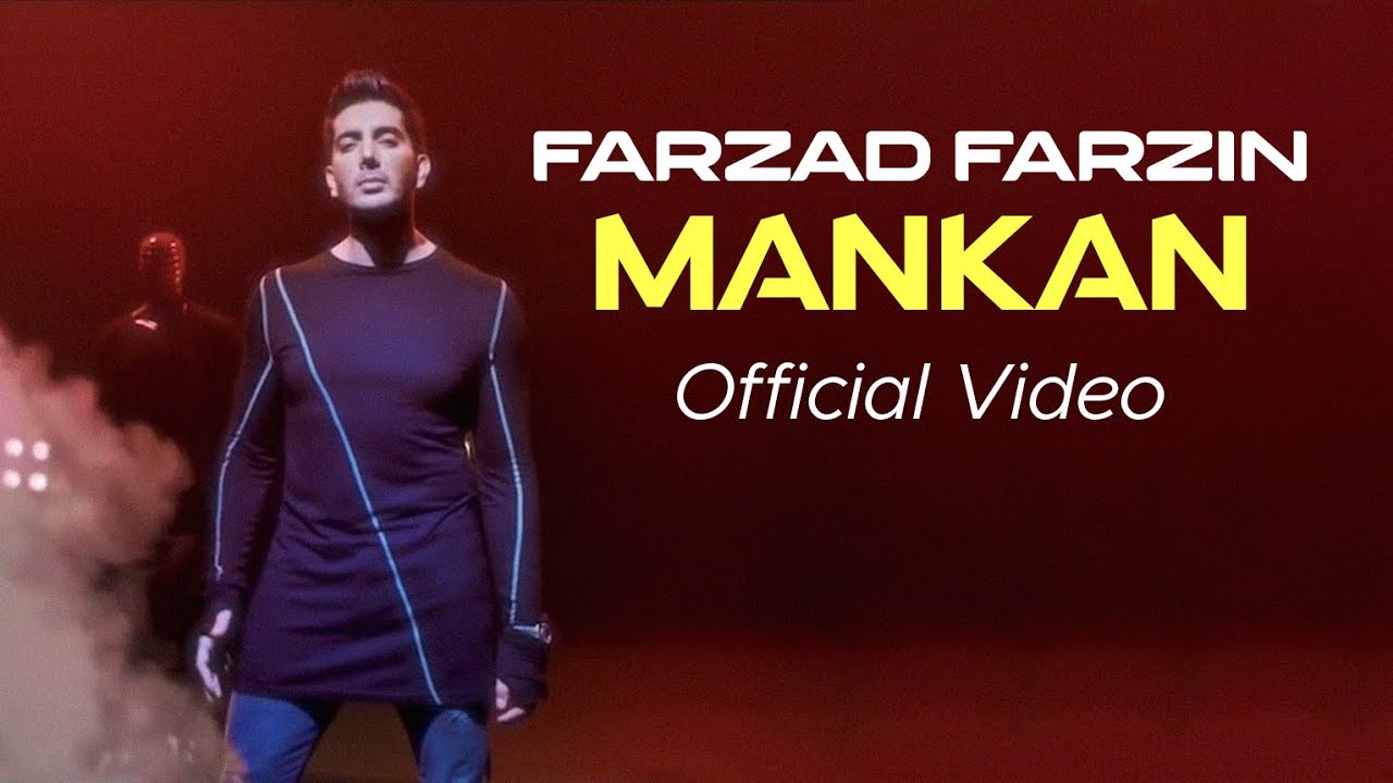Farzad Farzin - Mankan | فرزاد فرزین - مانکن - YouTube