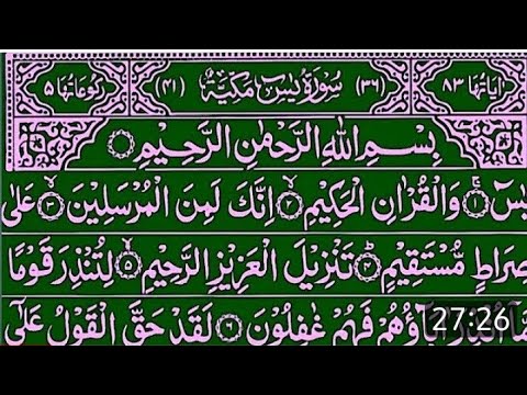 Surah yasen(yassin)full with arbic text |beautiful recitation quran ...