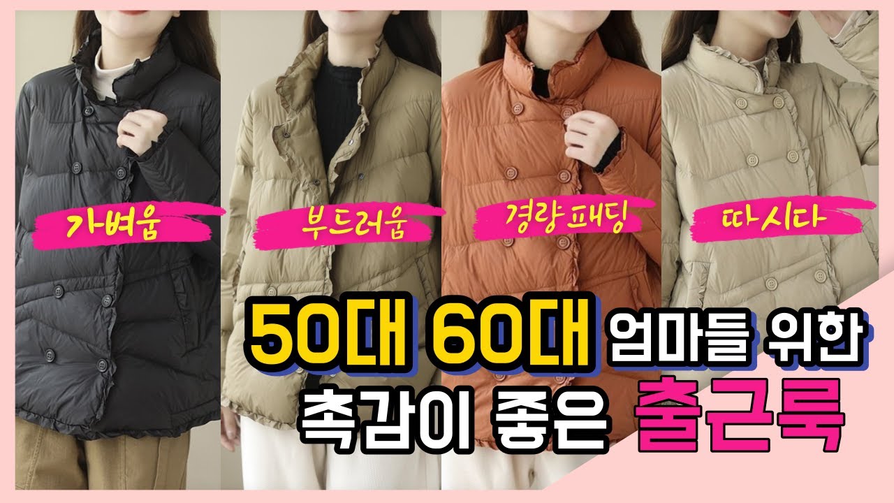 11월 옷잘입는 키작녀는 이렇게 입어🥰쉬운 코디법 중년패션코디 키작녀 하울☃️키작녀의 스타일링 중년패션코디 패션 스타일링