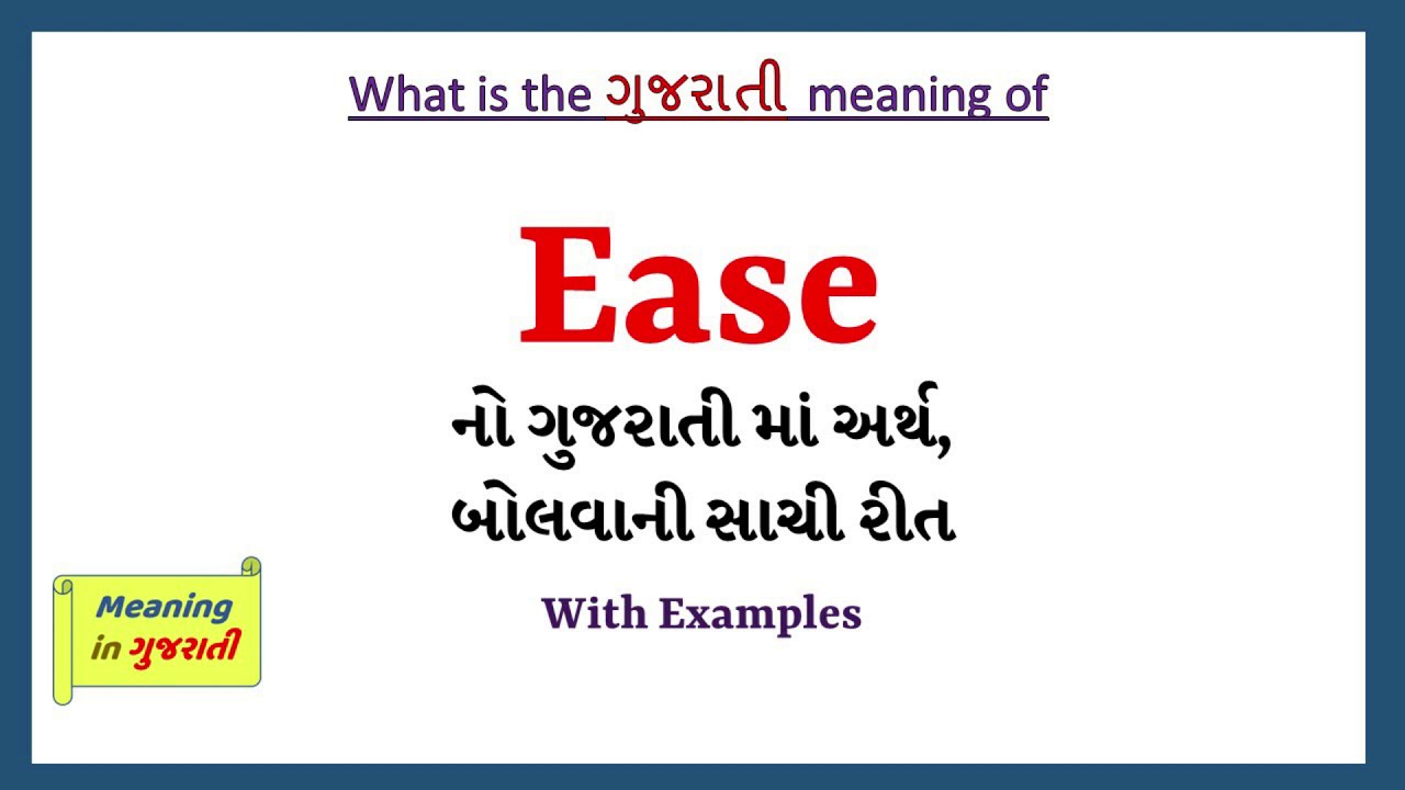 Ease Meaning In Gujarati Ease No Arth Shu Che Explained Ease In ease-meaning-in-gujarati-ease-no-arth-shu-che-explained-ease-in