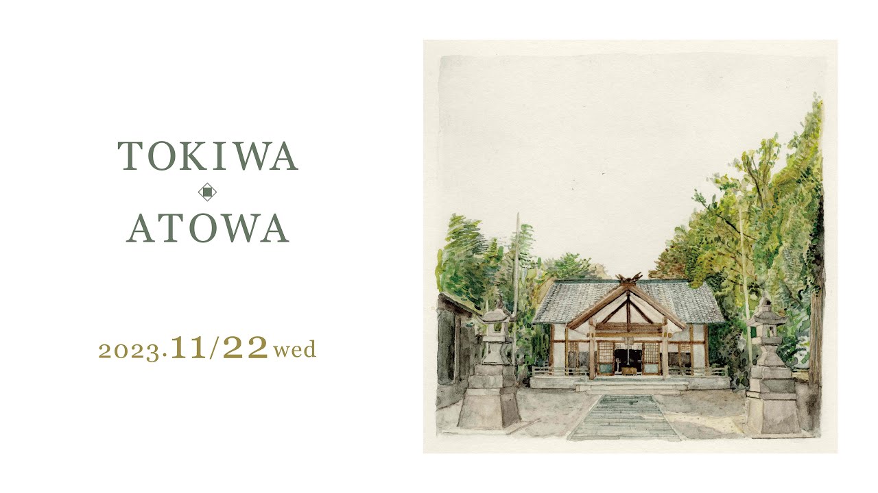 TOKIWA ATOWA（神社で初ライブ、ほわっと繋がる秋の夜） # ATOWA - YouTube
