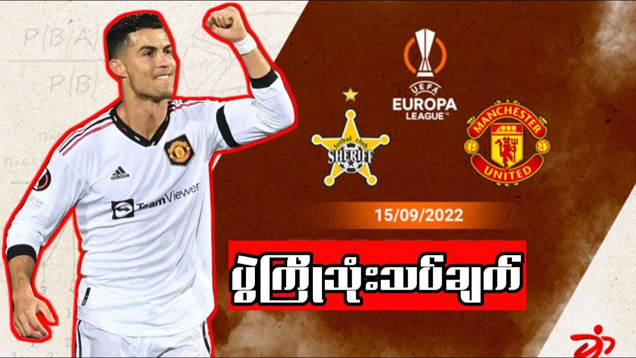 ရှရစ် Vs မန်ယူ ပွဲကြိုသုံးသပ်ချက် Youtube