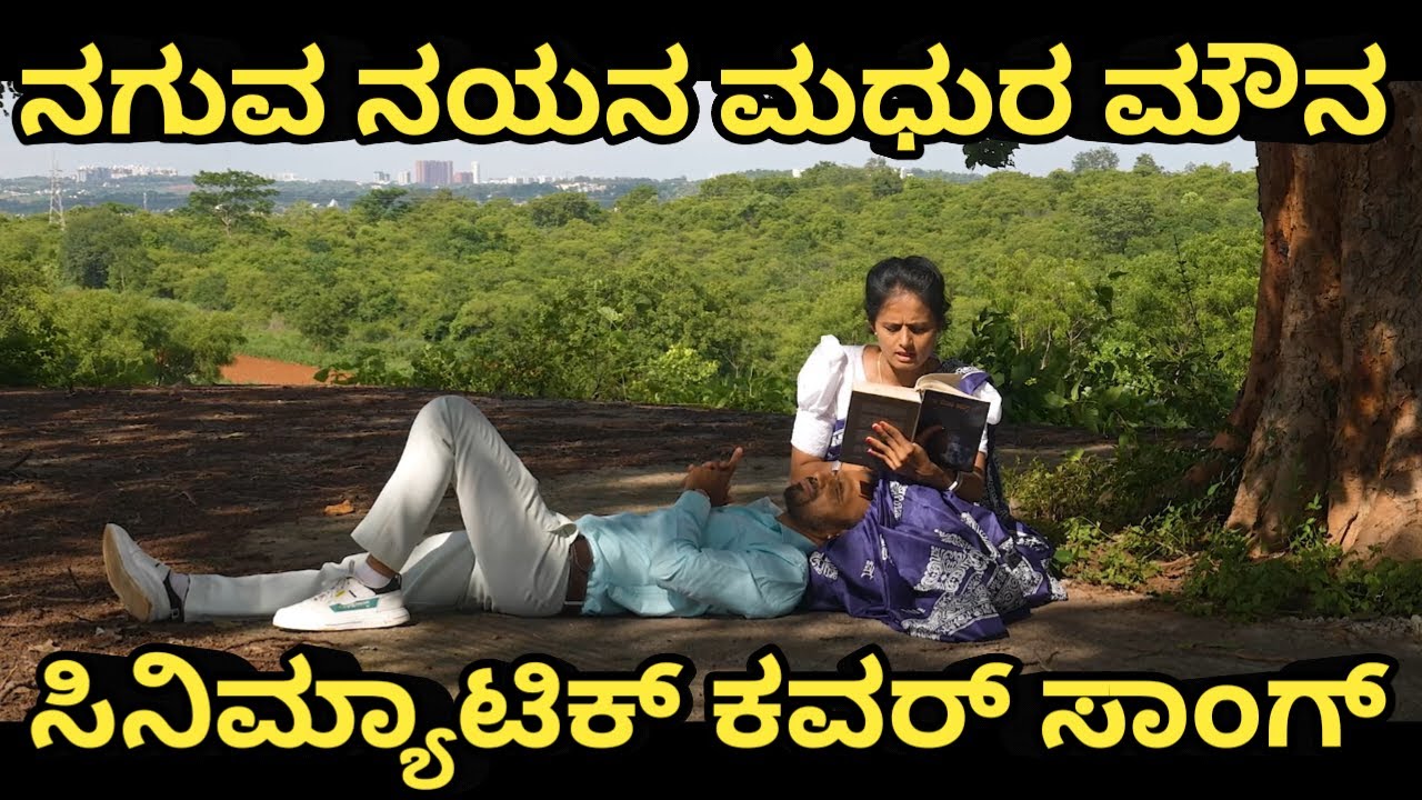 Naguva Nayana Pallavi Anupallavi Manjunath Sahana Cover Song 4k | with old effects |apt visuals ...