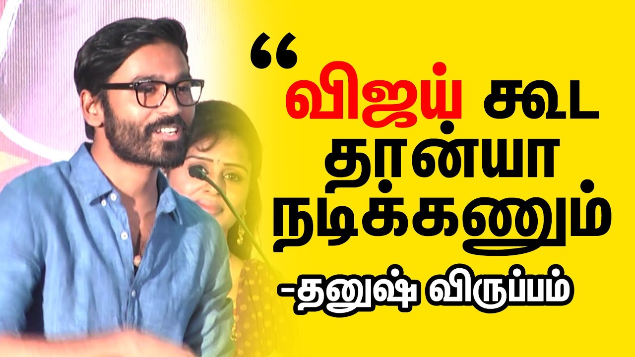 I Am Eagerly Waiting To Act With Vijay Dhanush Speech Cine Flick i-am-eagerly-waiting-to-act-with-vijay-dhanush-speech-cine-flick