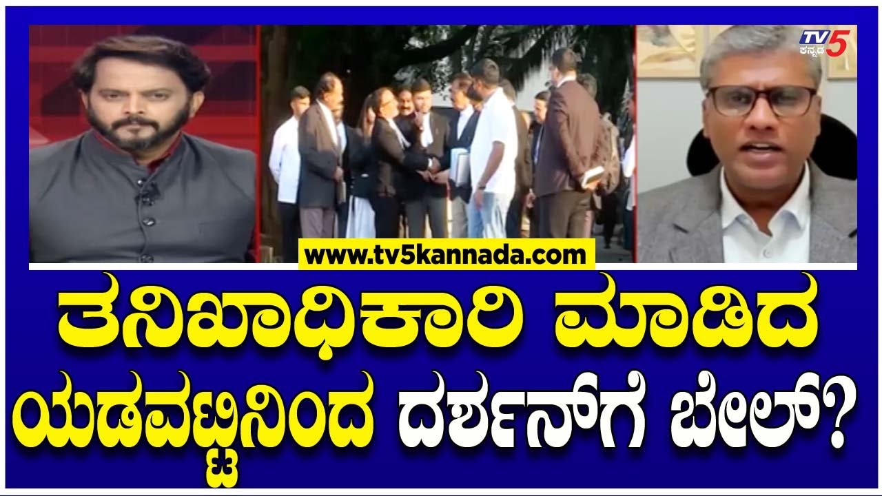 Darshan Case : ತನಿಖಾಧಿಕಾರಿ ಮಾಡಿದ ಯಡವಟ್ಟಿನಿಂದ ದರ್ಶನ್ ಗೆ ಬೇಲ್ ...