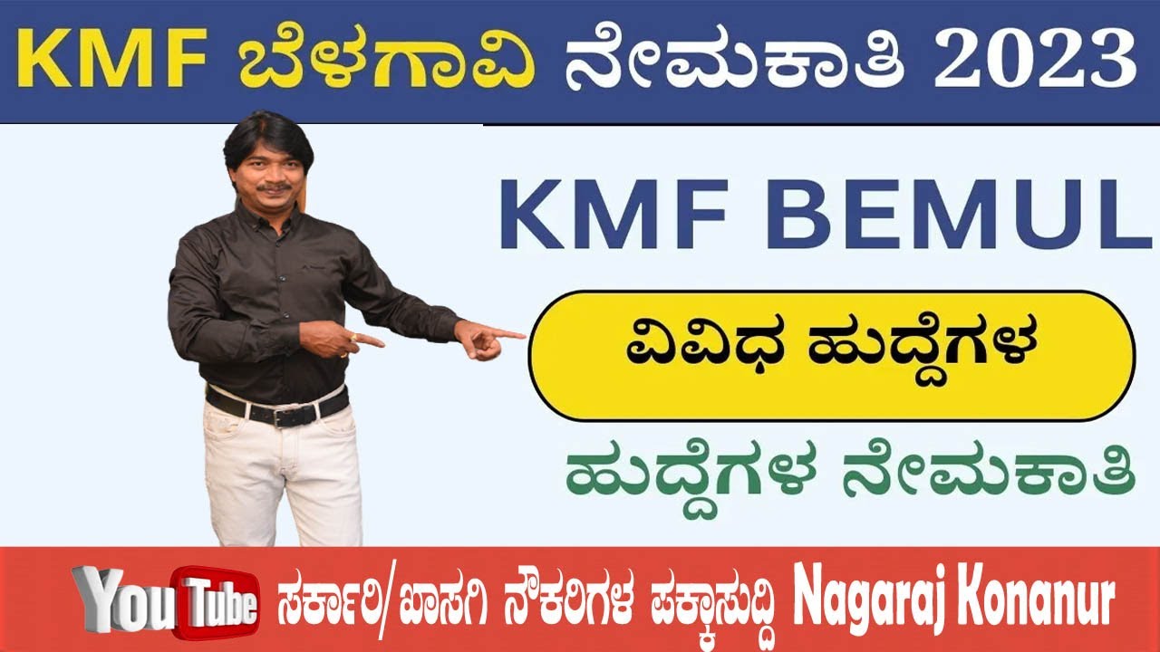 KMF-Karnataka Milk Federation-ಕರ್ನಾಟಕ ಹಾಲು ಒಕ್ಕೂಟ #kmf - YouTube