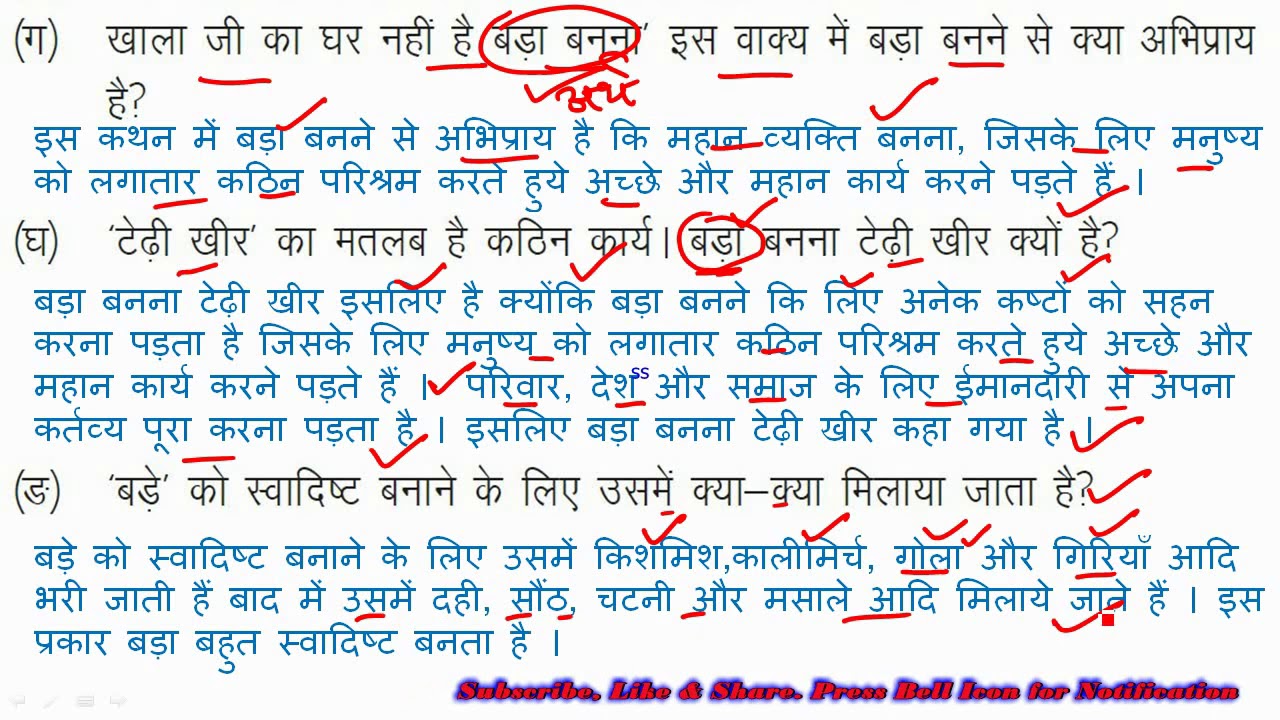 Hindi 5th Class Lesson 2 Bada Question Answers हिन्दी कक्षा पाँचवीं पाठ ...
