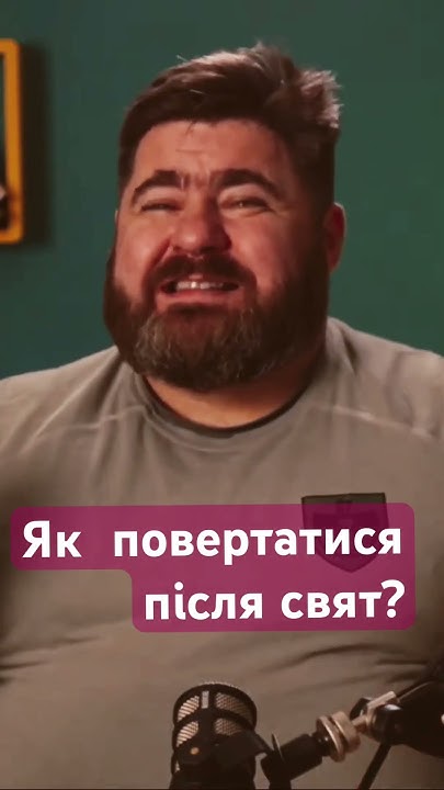 Як повернутися на роботу після свят Youtube