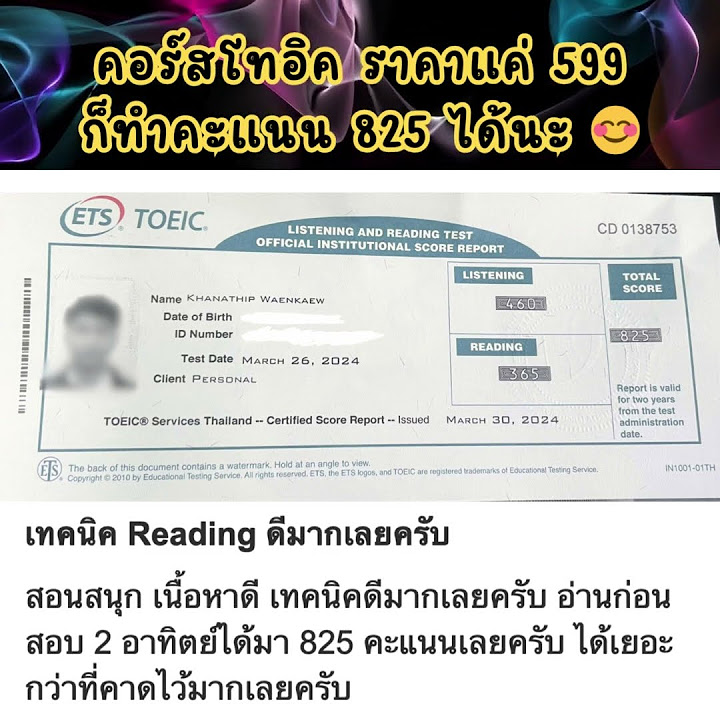 ติว 2 สัปดาห์ #TOEIC 825 คะแนน - YouTube