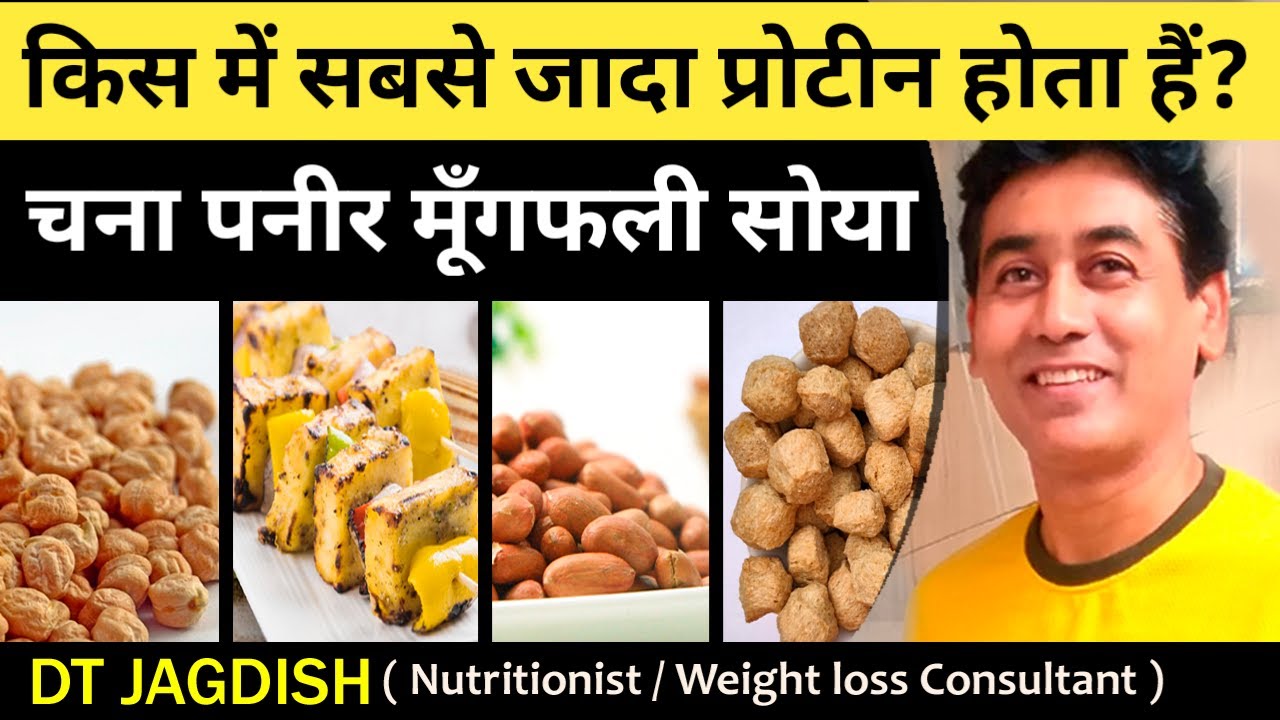 kisme sabse jyada protein hota hai | sabse jyada protein kisme paya ...