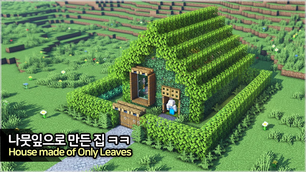 ⛏️ Minecraft Tutorial :: 🍃 A House made only of leaves - [마인크래프트 나뭇잎으로 ...