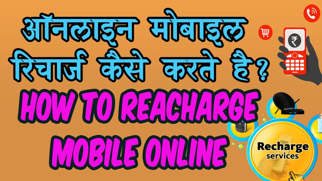 How To Recharge Mobile/Use Paytm-Hindi Tutorial(ऑनलाइन रीचार्ज कैसे ...