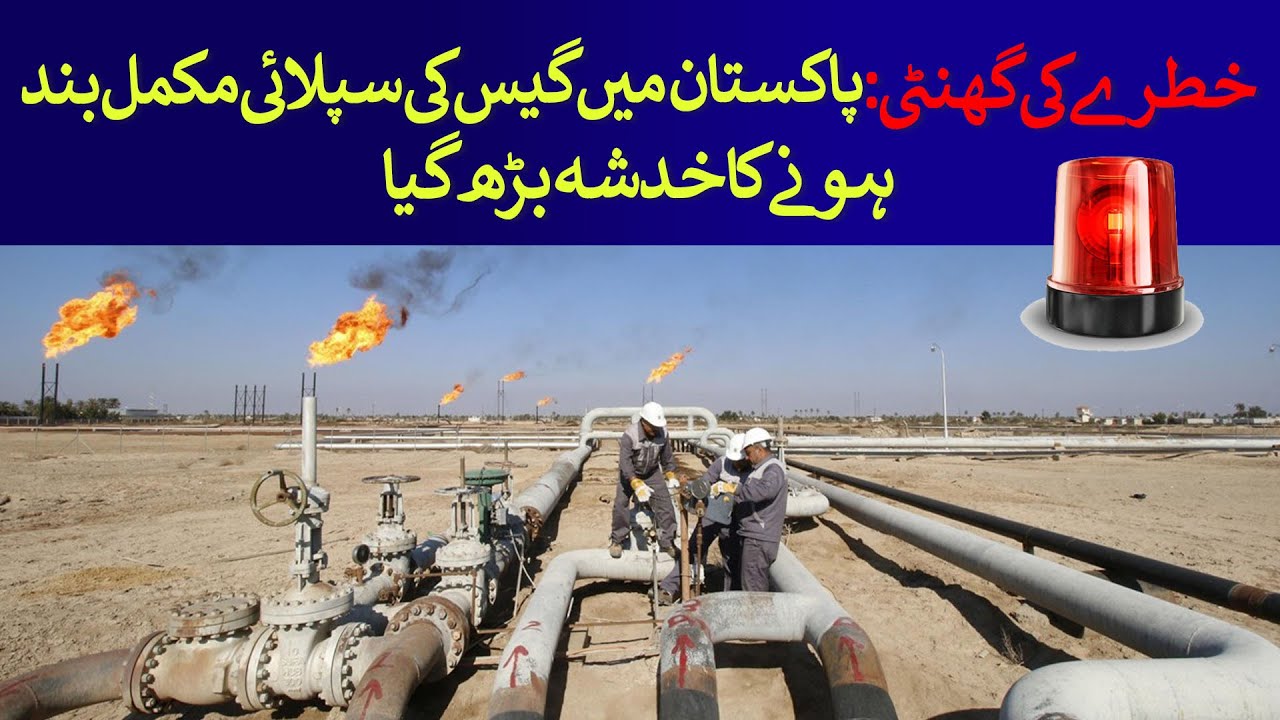 Pakistan's Gas transmission system faces danger of collapse | Rich ...