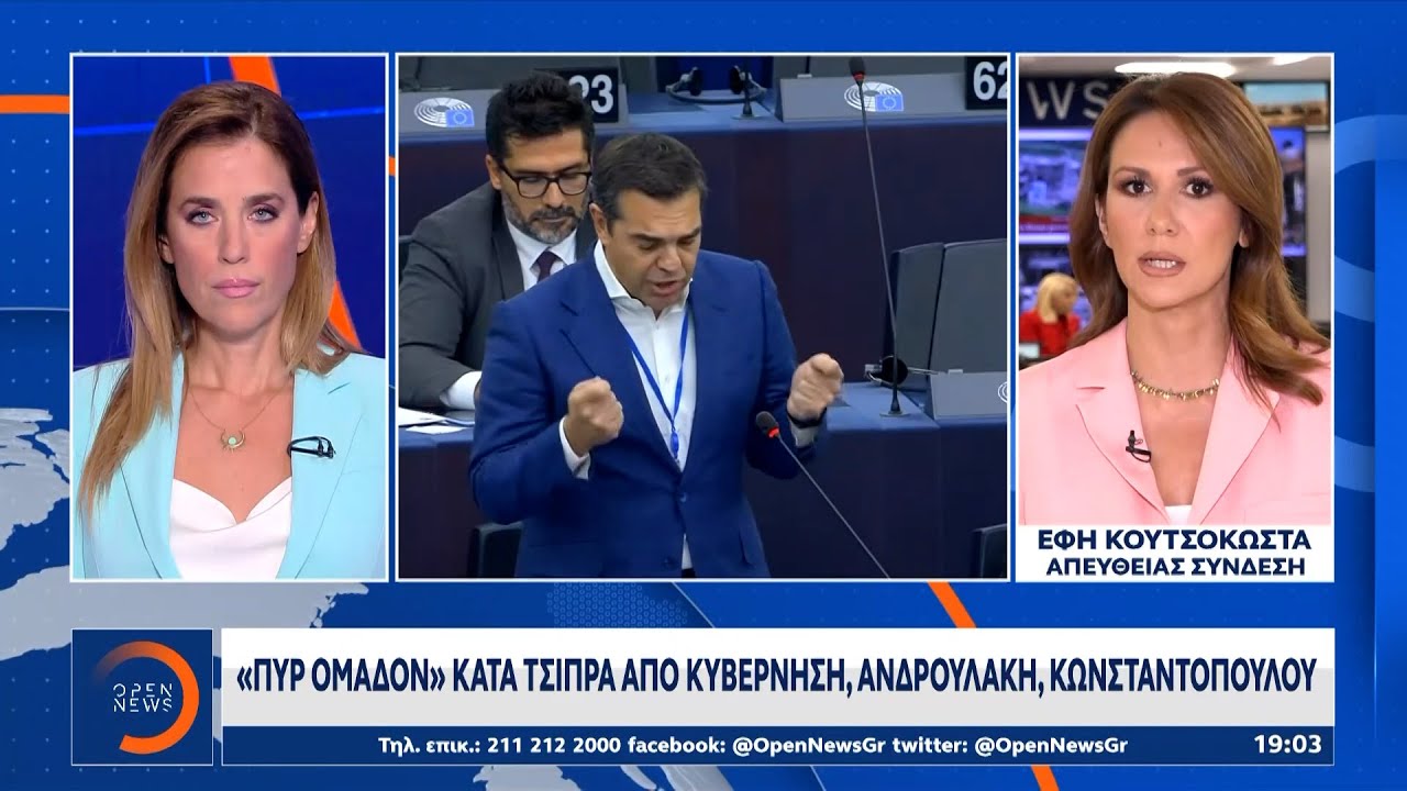 «Πυρ ομαδόν» κατά Τσίπρα από Κυβέρνηση Ανδρουλάκη Κωνσταντοπούλου ...