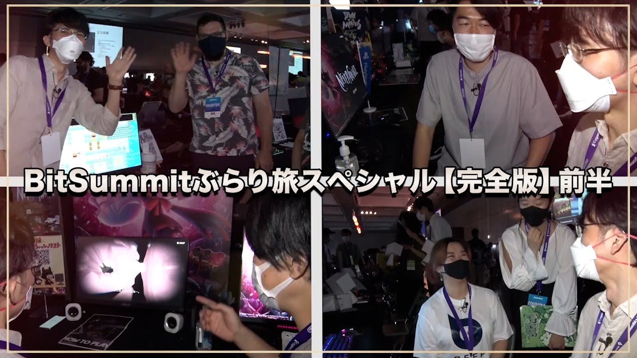 BitSummitぶらり旅スペシャル【完全版】前半 - YouTube
