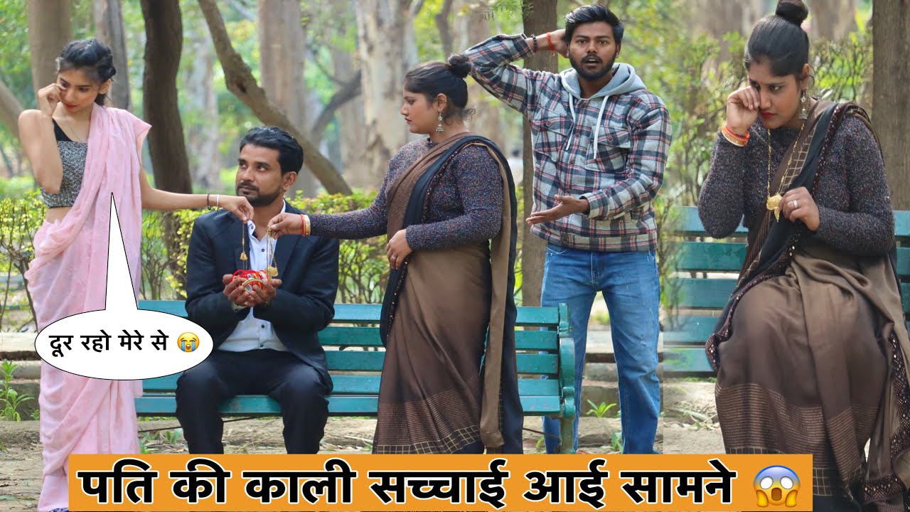 yard पति की काली सच्चाई आई बीबी के सामने 😱 - YouTube