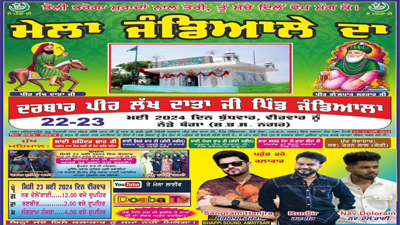 Mela Jandiala Da 2024 | Banga ( S B S Nagar ) Nawanshahr - YouTube