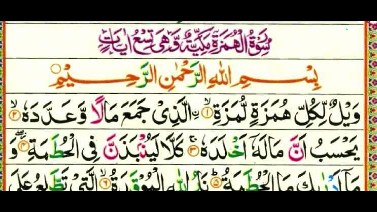 Learn Quran Pak surah Al Homaza - YouTube