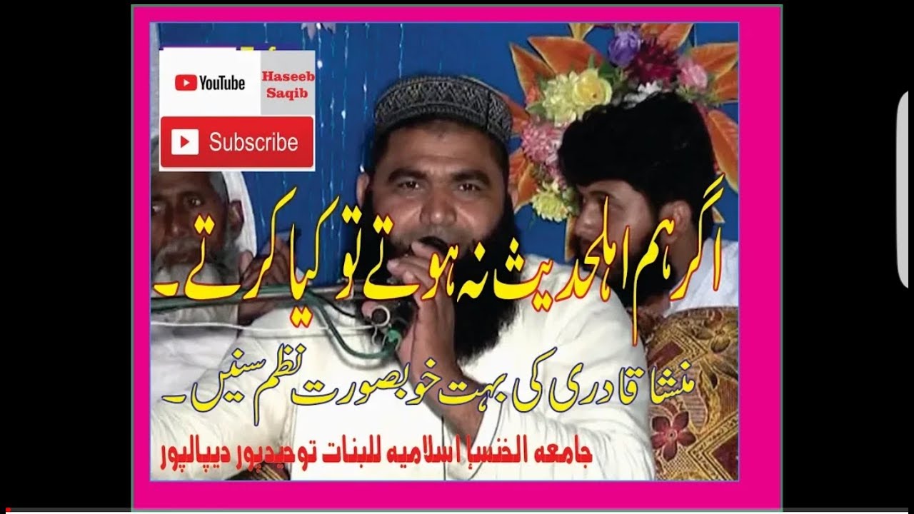 Molvi MANSHA Qadri__Agr Hm Ahle Hadees na hity to..__Jamia Khansa ...