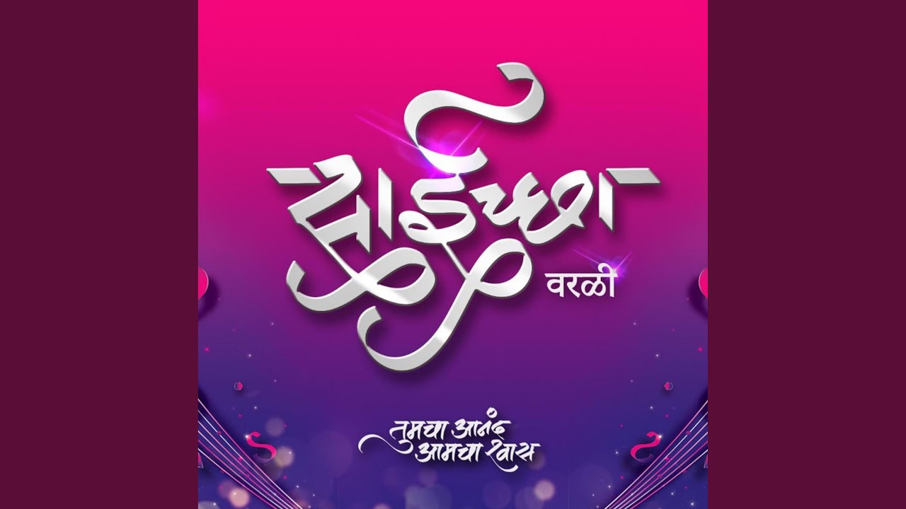 MAJHYA SAINATHANCHI KUNI KADHA NAJAR (Swapnil Ramesh Tambe) - YouTube