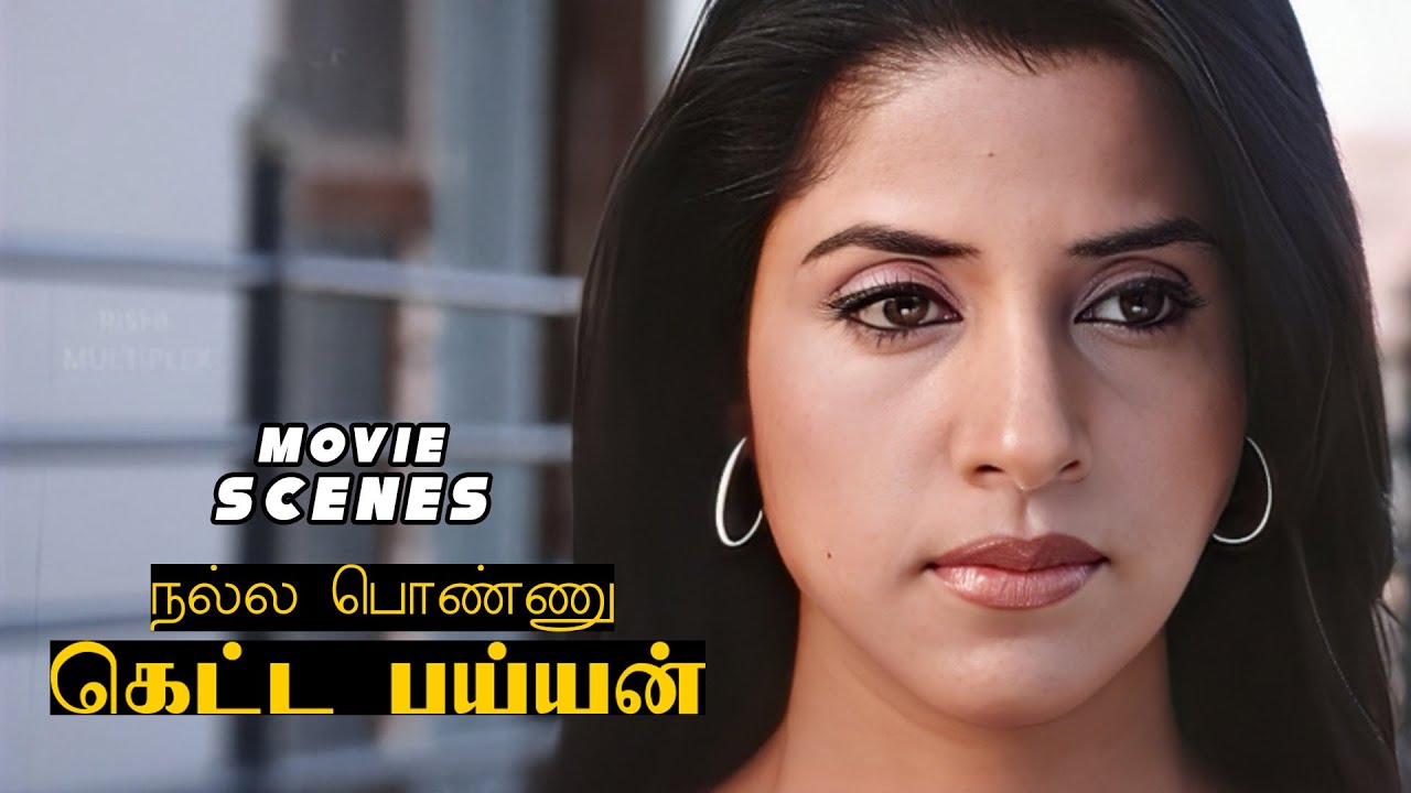 சில பேர் பொறாமை படுவேன் - Nalla Ponnu Ketta Payyan | Movie Scene ...