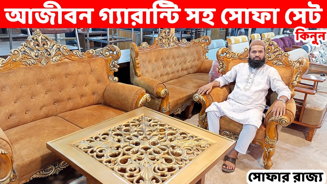 আজীবন গ্যারান্টি সহ ভিক্টোরিয়া সোফা সেট কিনুন//Sofa Set Price in ...