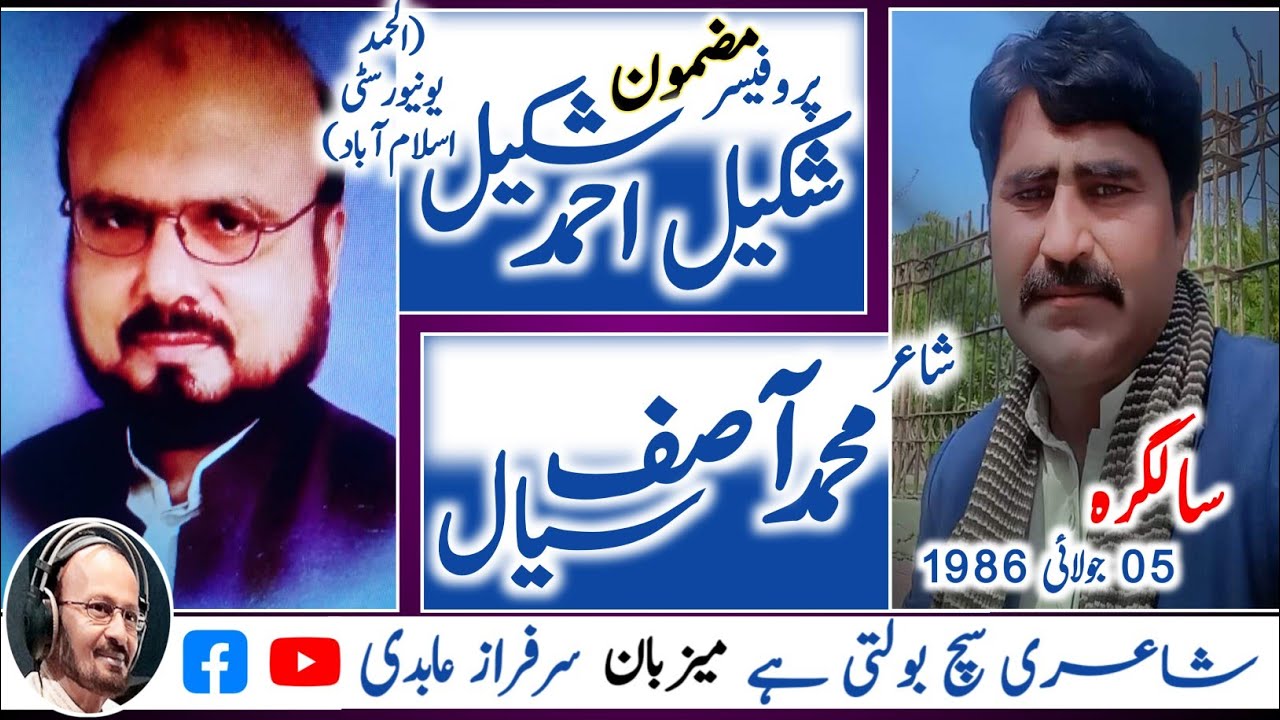 Mazmoon | Professor Shakeel Ahmed Shakeel | Birthday | Poet Asif Ali ...