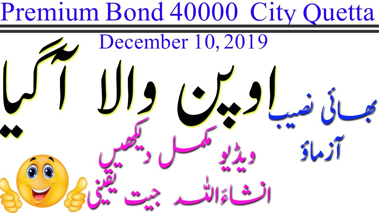 Quetta 40000 bond guess paper | Quetta premium bond analysis | prize ...