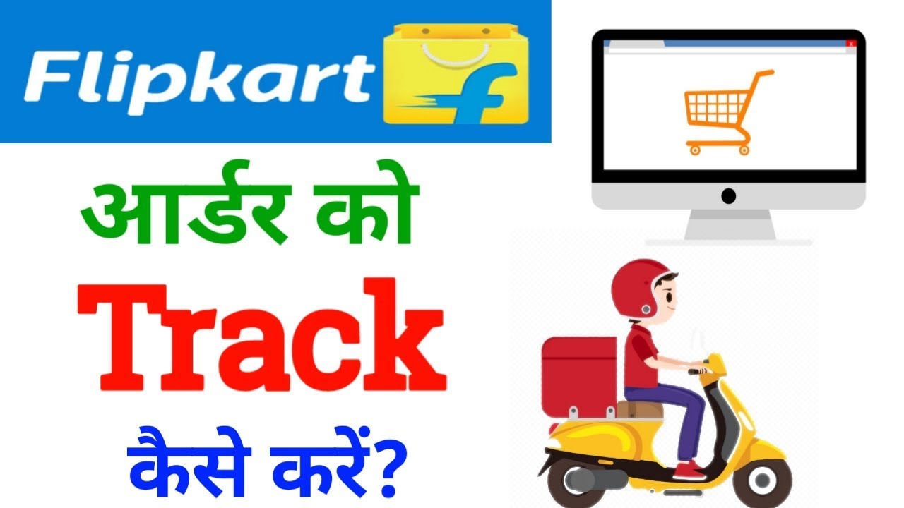 How To Track Flipkart Order In Hindi 2019 flipkart Order Kaise Track how-to-track-flipkart-order-in-hindi-2019-flipkart-order-kaise-track