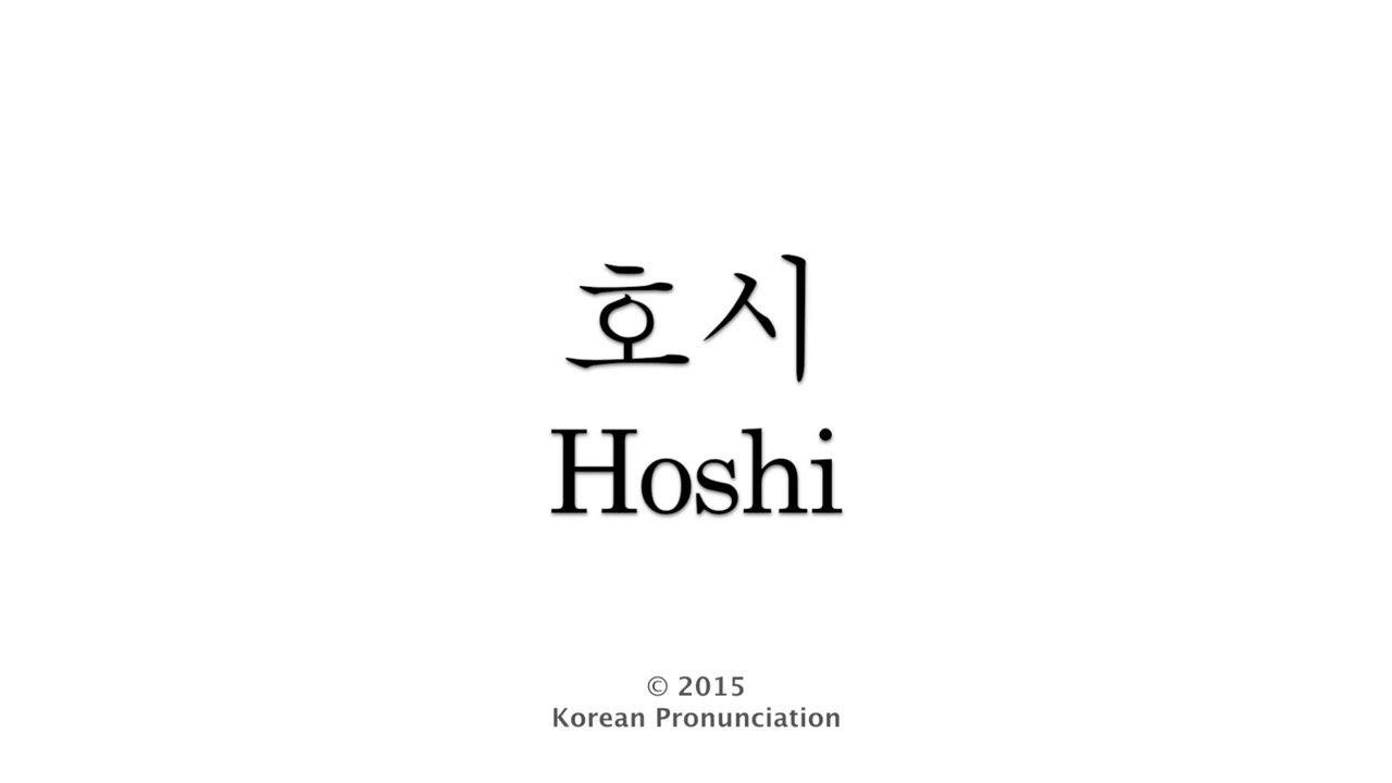 How to Pronounce Hoshi (SEVENTEEN) 세븐틴 호시 - YouTube