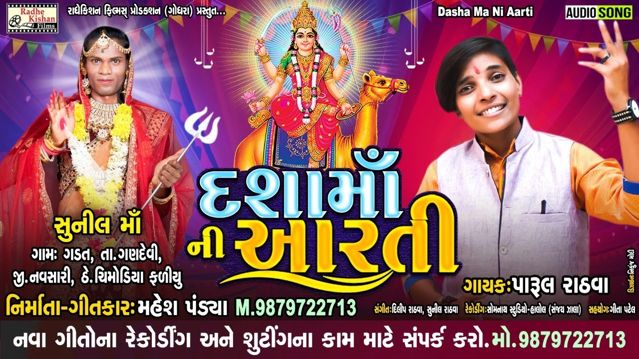 Dasha Maa Ni Aarti | New Dasha Maa Aarti | Dasha Maa Song | Parul ...