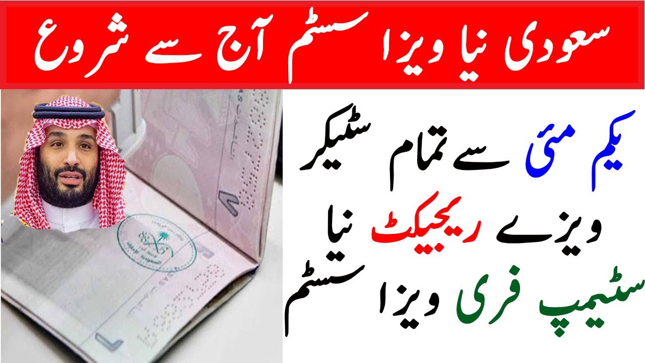 Saudi News visa System Stamp Free visa start from 01may | every thing ...