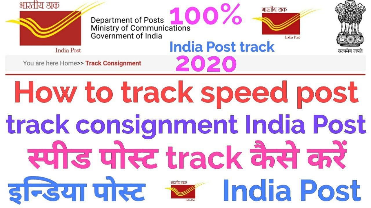 How To Track Speed Post 2020 Check Status Online 2020 Hindi Detail how-to-track-speed-post-2020-check-status-online-2020-hindi-detail