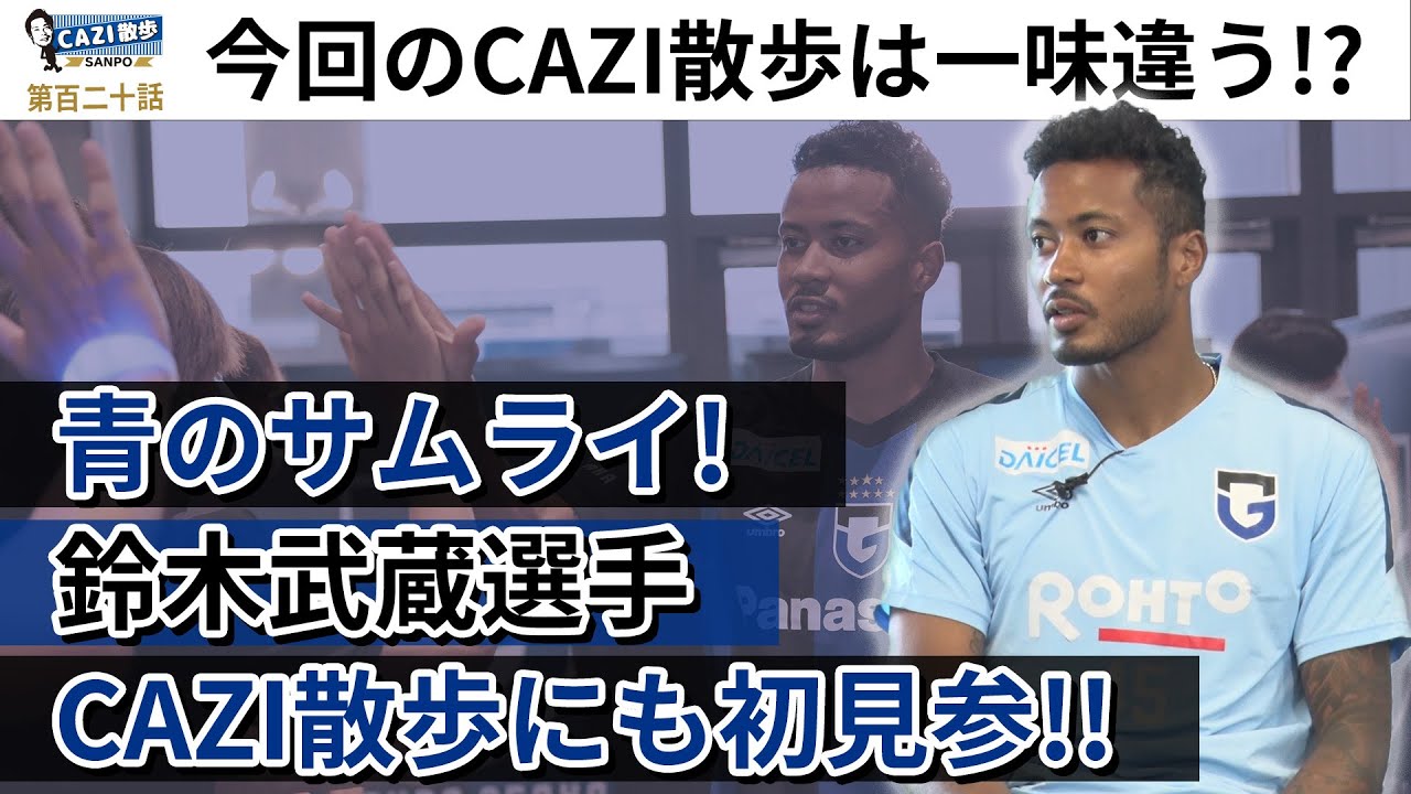 CAZI散歩第百二十話【今回のCAZI散歩は一味違う!?番組最大のピンチが発生!?】 - YouTube