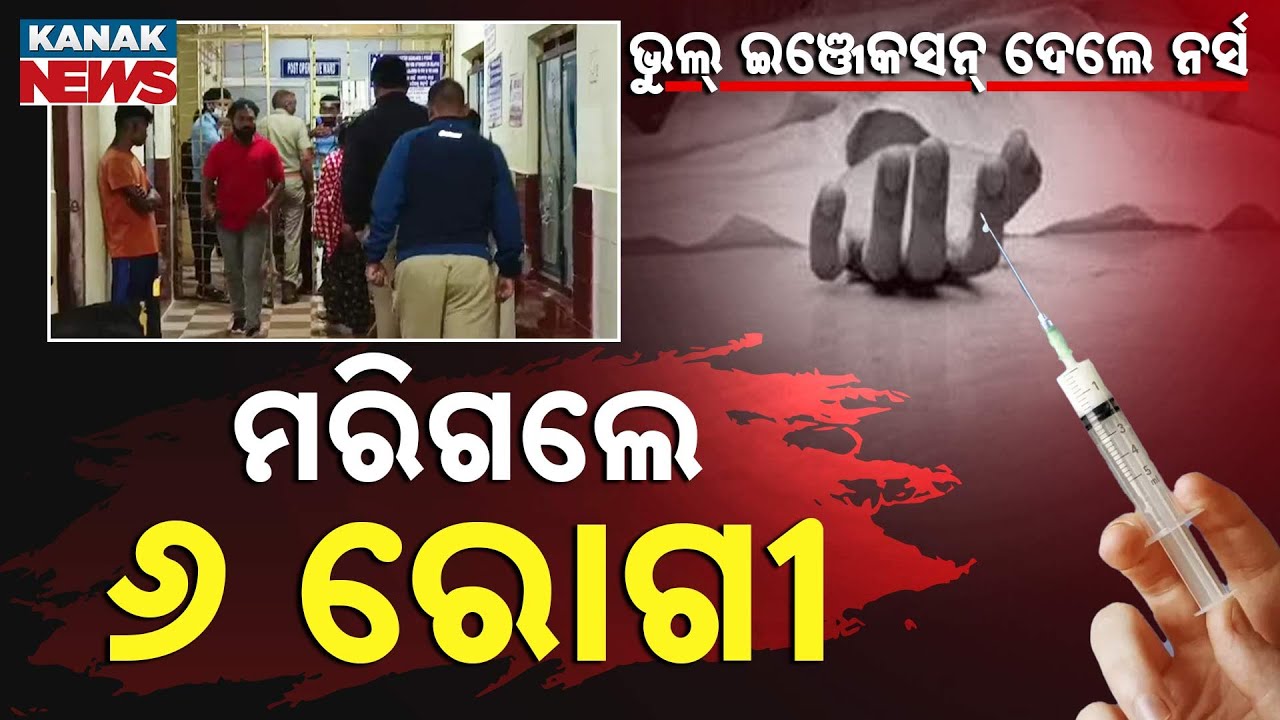 Another Life Lost Due To Wrong Injection In SLN Hospital & College ...