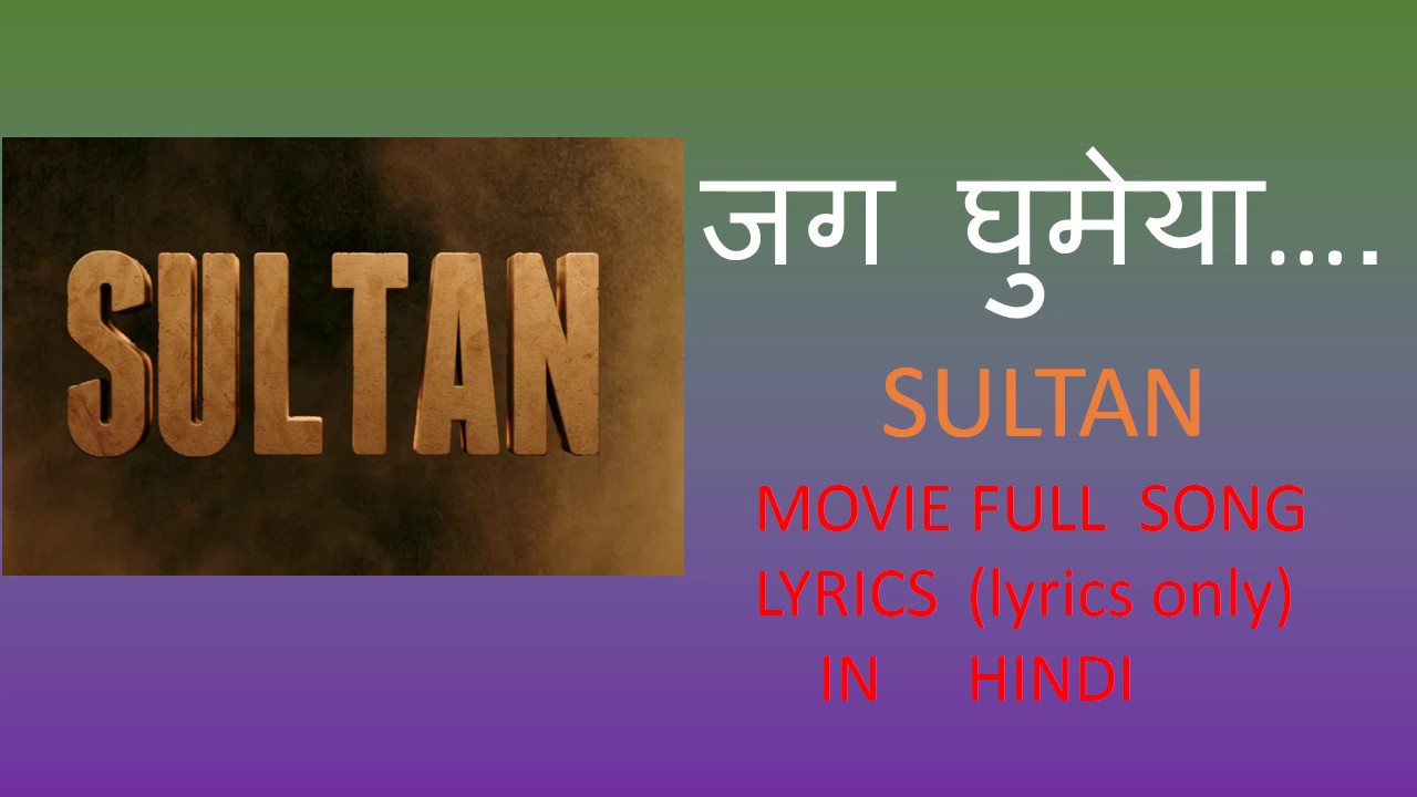 Jag Ghoomeya song full lyrics in HINDI I Sultan movie song I Salman ...