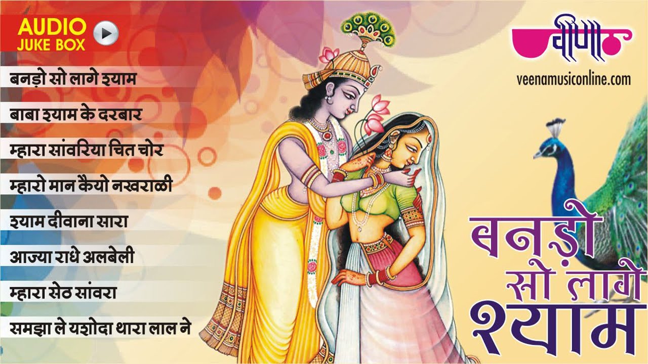 Nonstop Khatu Shyam Bhajan | Khatu Shyam Bhajan Songs | Veena Music ...