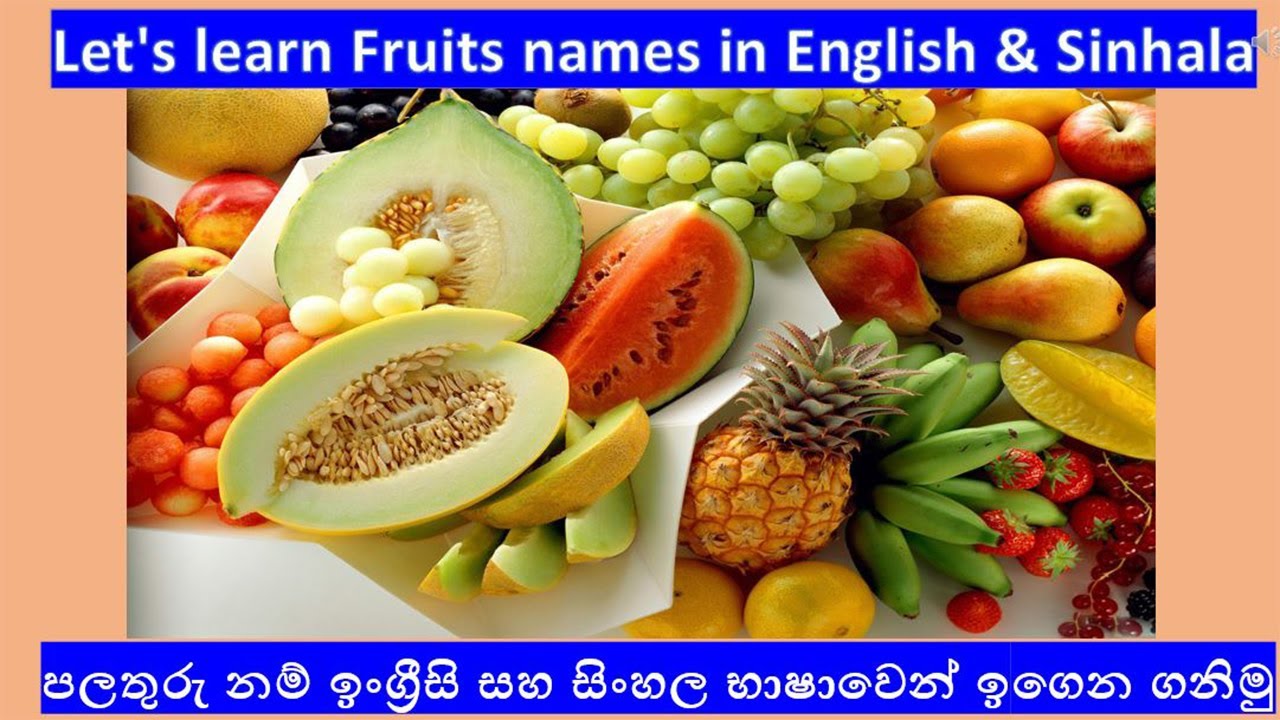 fruit name in sinhala - fruit name in english - palathuru warga - fruit ...