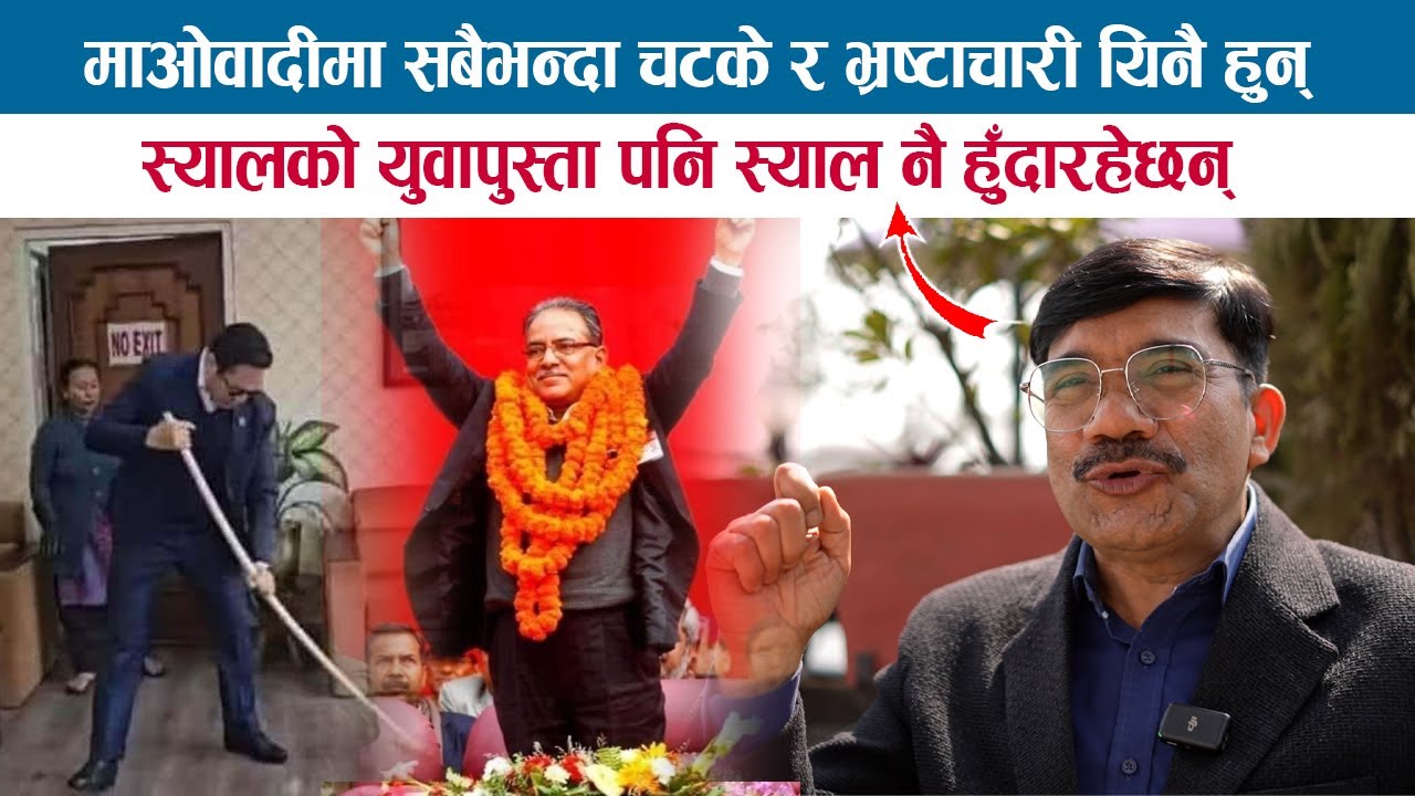 राज्यसंगकै सेटिङमा बैंकको यस्तो गोरख धन्दा; चटके मन्त्रीलाई भ्रष्टाचारी ...