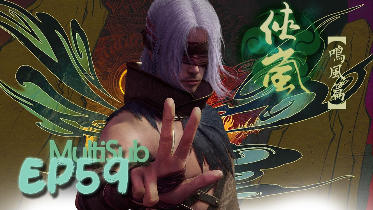 【2023热播动漫】《侠岚 鸣风篇 Shalen Season 3》 | EP 59 唯一的选择 | 热血武侠漫 - YouTube