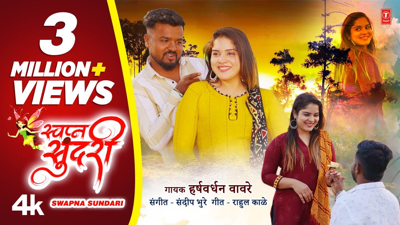 Harshavardhan Wavare I Swapna Sundari | Romantic Marathi Song I New ...
